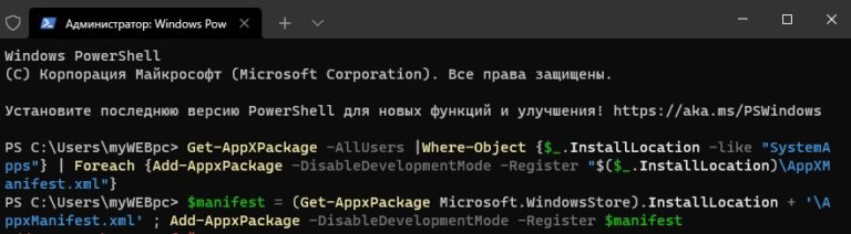 Не работает и не открывается Microsoft Store в Windows 11