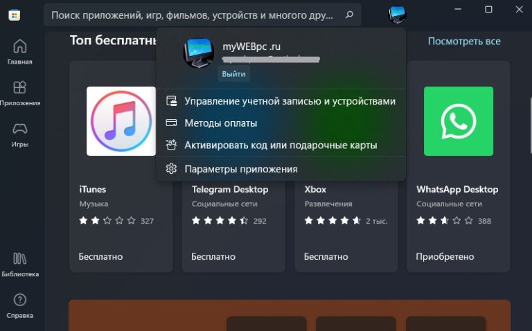 Не работает и не открывается Microsoft Store в Windows 11