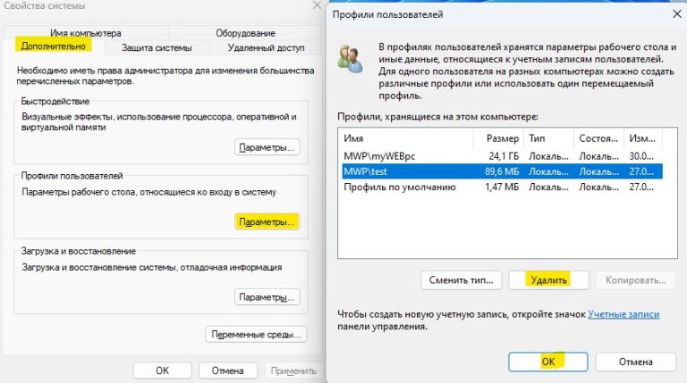 Как удалить профиль пользователя в Windows 11 и 10