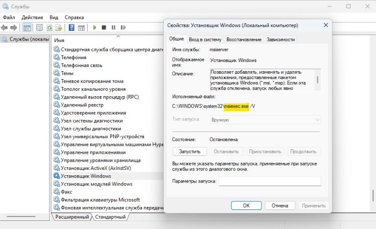 Msiexec.exe - Что это за процесс в Windows Msiexec.exe - Что это за процесс в Windows
