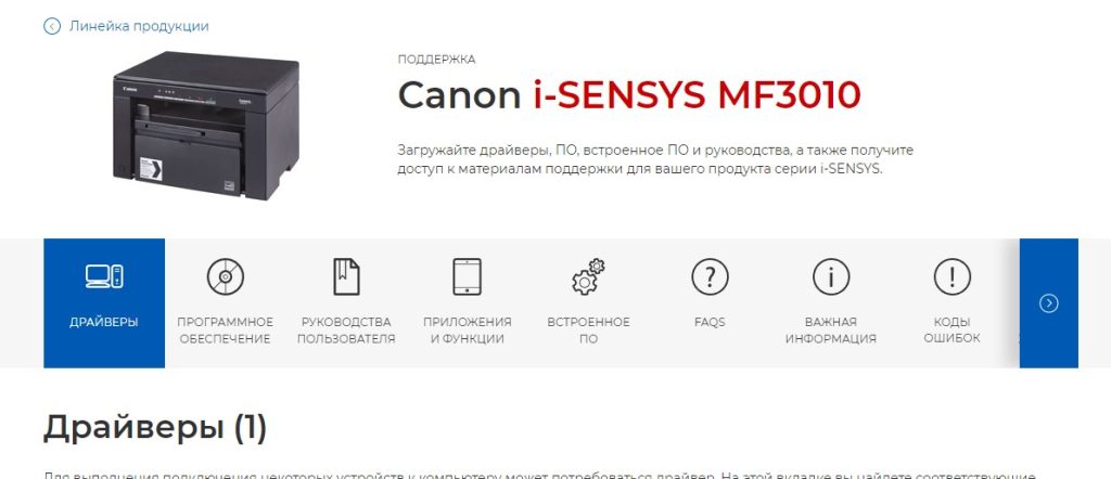 Драйвер Canon MF3010 для Windows 11/10 - Скачать и установить