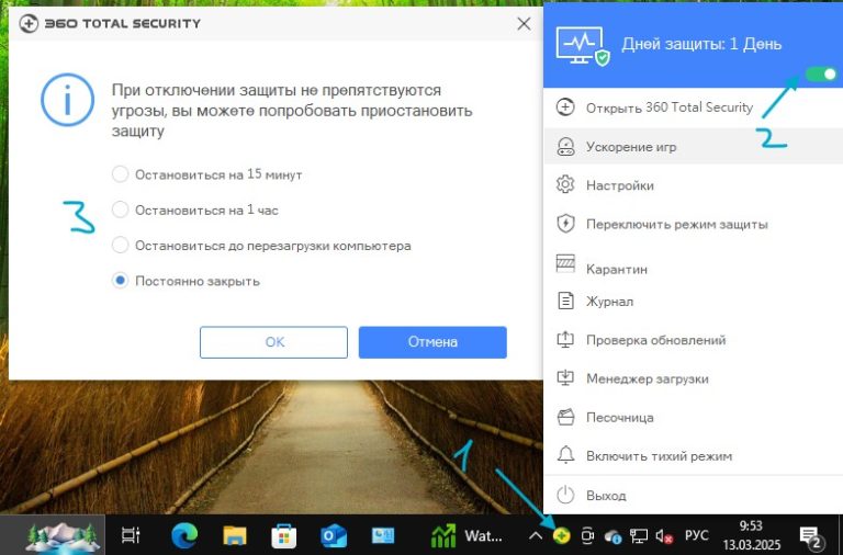 Как на время отключить сторонний антивирус в Windows
